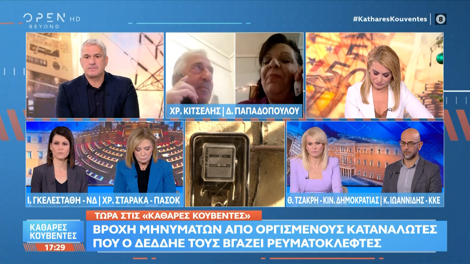 Χρ. Κιτσέλης: «Με βγάζουν ρευματοκλέφτη για ένα σπίτι στην Εύβοια που ...