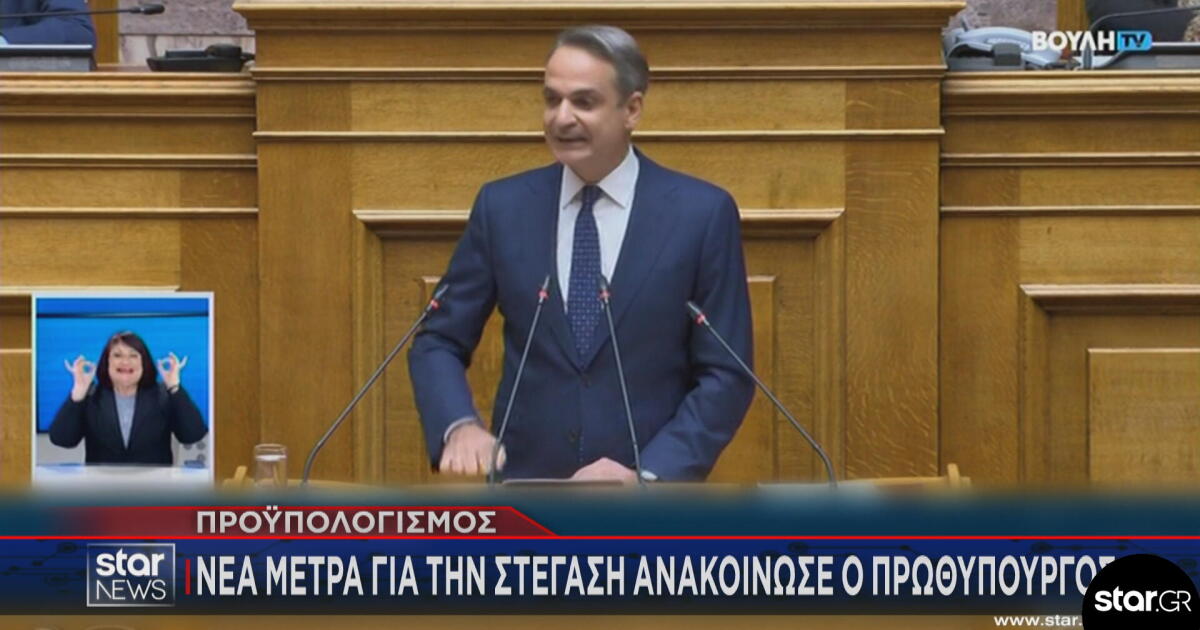 Μητσοτάκης: Νέο «Ανακαινίζω» και επιστροφή ενοικίων σε εκπαιδευτικούς ...
