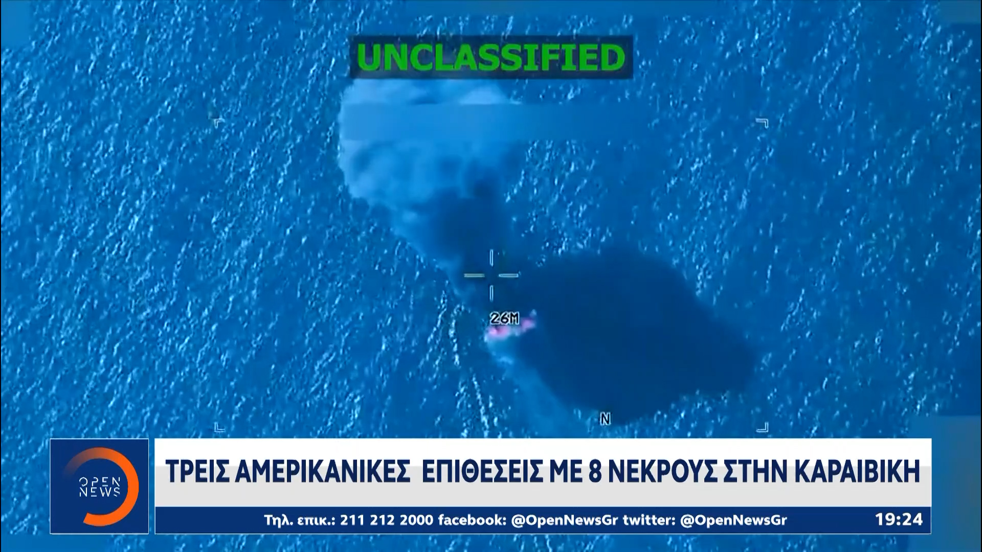 Τρεις αμερικανικές επιθέσεις με οκτώ νεκρούς στην Καραϊβική - treis ...