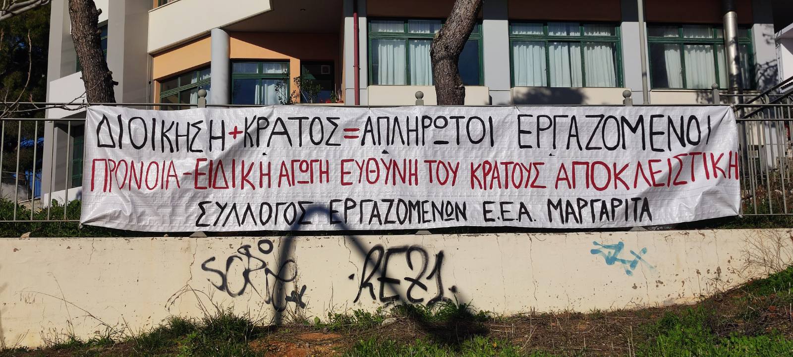 Εργαστήρι Ειδικής Αγωγής «Μαργαρίτα»: Χριστούγεννα και απλήρωτοι οι ...