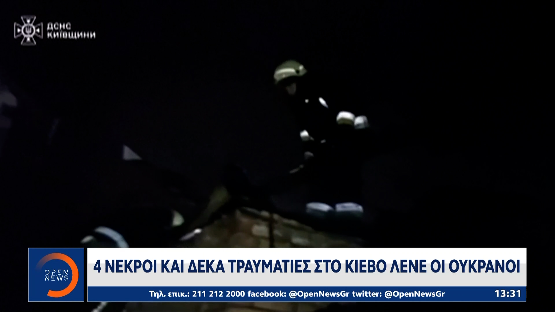Ρωσικό πλήγμα με Ορέσνικ στην πόλη Λβιβ - rosiko pligma me oresnik stin ...