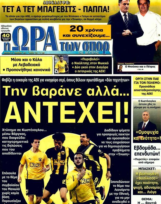 Πρωτοσελιδο Ωρα για Σπορ 21/11/2011 - iNewsgr.com