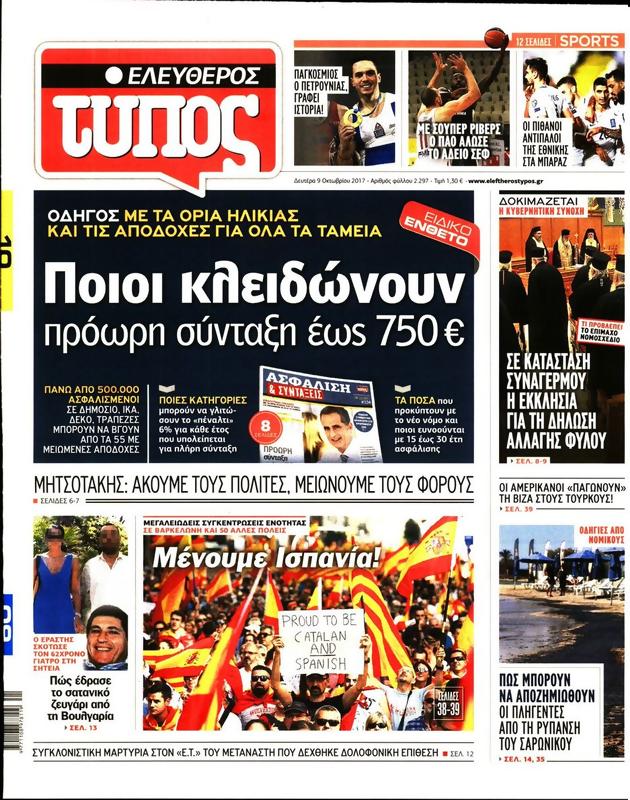 Πρωτοσελιδο Ελεύθερος Τύπος - iNewsgr.com