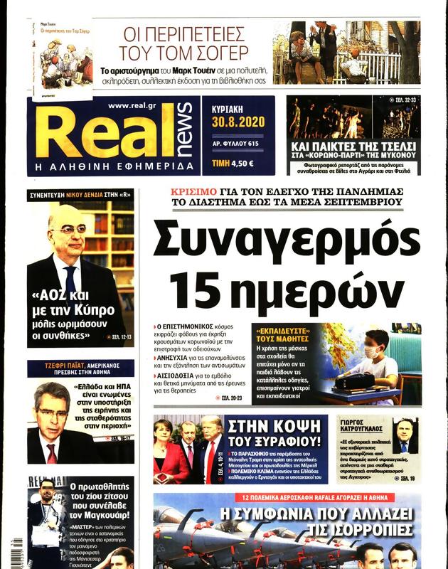 Πρωτοσελιδο Real News - iNewsgr.com