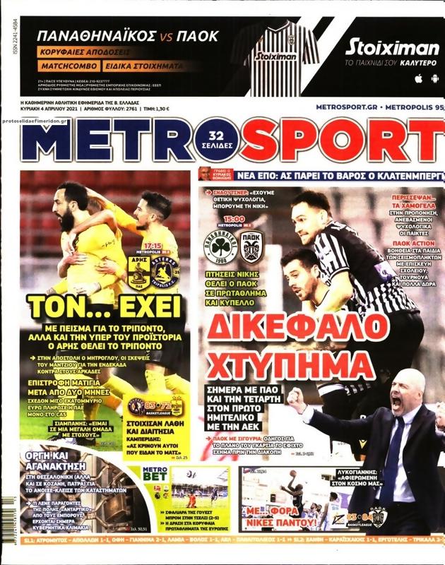 Πρωτοσελιδο MetroSport - iNewsgr.com
