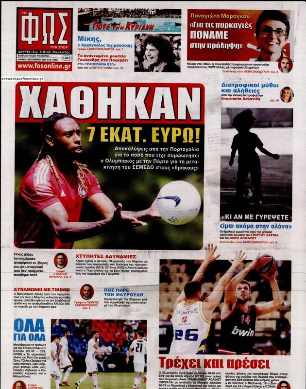 Πρωτοσελιδο Φως των Σπορ - iNewsgr.com