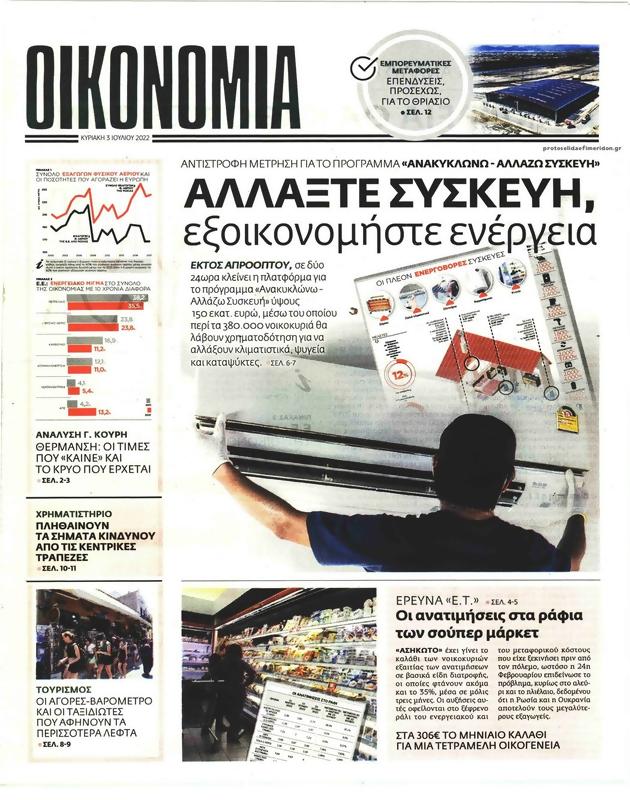 Πρωτοσελιδο Ελεύθερος Τύπος - iNewsgr.com