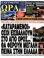 Εφημεριδες Πρωτοσελιδα - iNewsgr.com