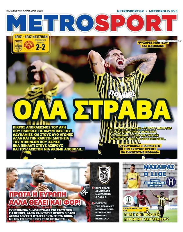Πρωτοσελιδο MetroSport 01/08/2025 - iNewsgr.com