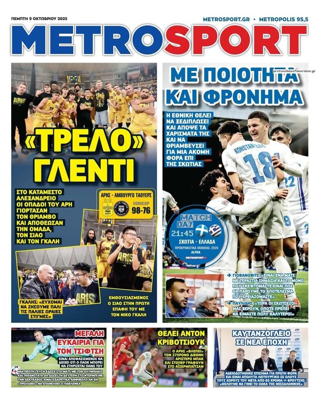 Πρωτοσελιδο MetroSport 09/10/2025 - iNewsgr.com