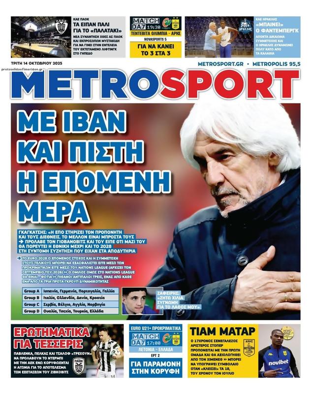 Πρωτοσελιδο MetroSport 14/10/2025 - iNewsgr.com
