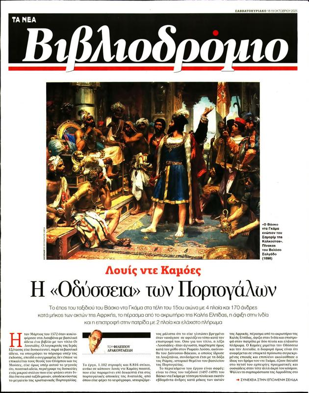 Πρωτοσελιδο Τα Νέα 18/10/2025 - iNewsgr.com
